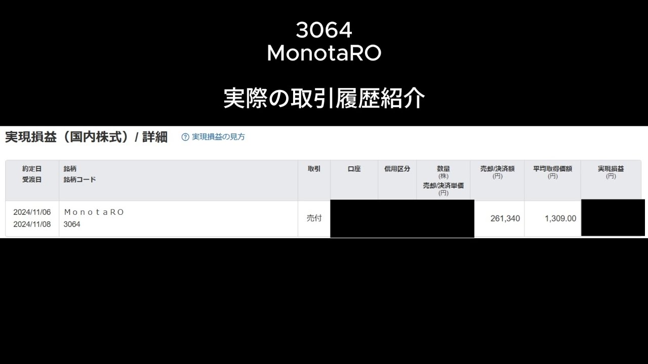 日本株 実際の取引紹介「3064 MonotaRO」 #お金 #投資 #株 #日本株 #副業 #銘柄 #会社 - YouTube