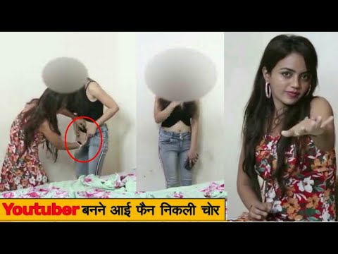 YouTube Fan को मिलने बुलाया ओर वो निकली चोर By Simran Verma | Chik Chik Prank