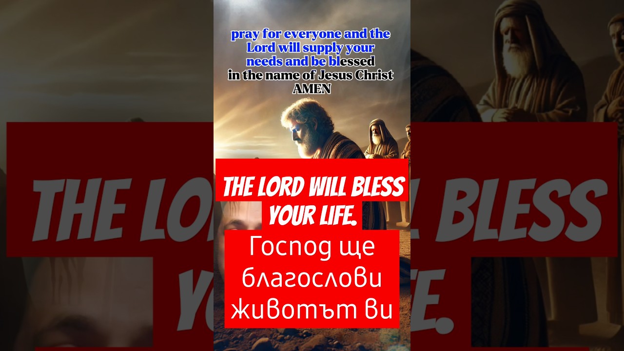 The Lord will bless your life. / Господ ще благослови животът ви #bible ...