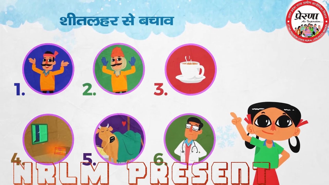 शीतलहर से बचे और बचाएँ Sheet Lahar se Bachen N Bachayen #coldwave # ...