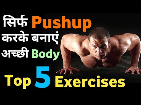 पुश अप करके बॉडी कैसे बनाएं | Best push up workout | How to do push ups | push up kaise kare ...