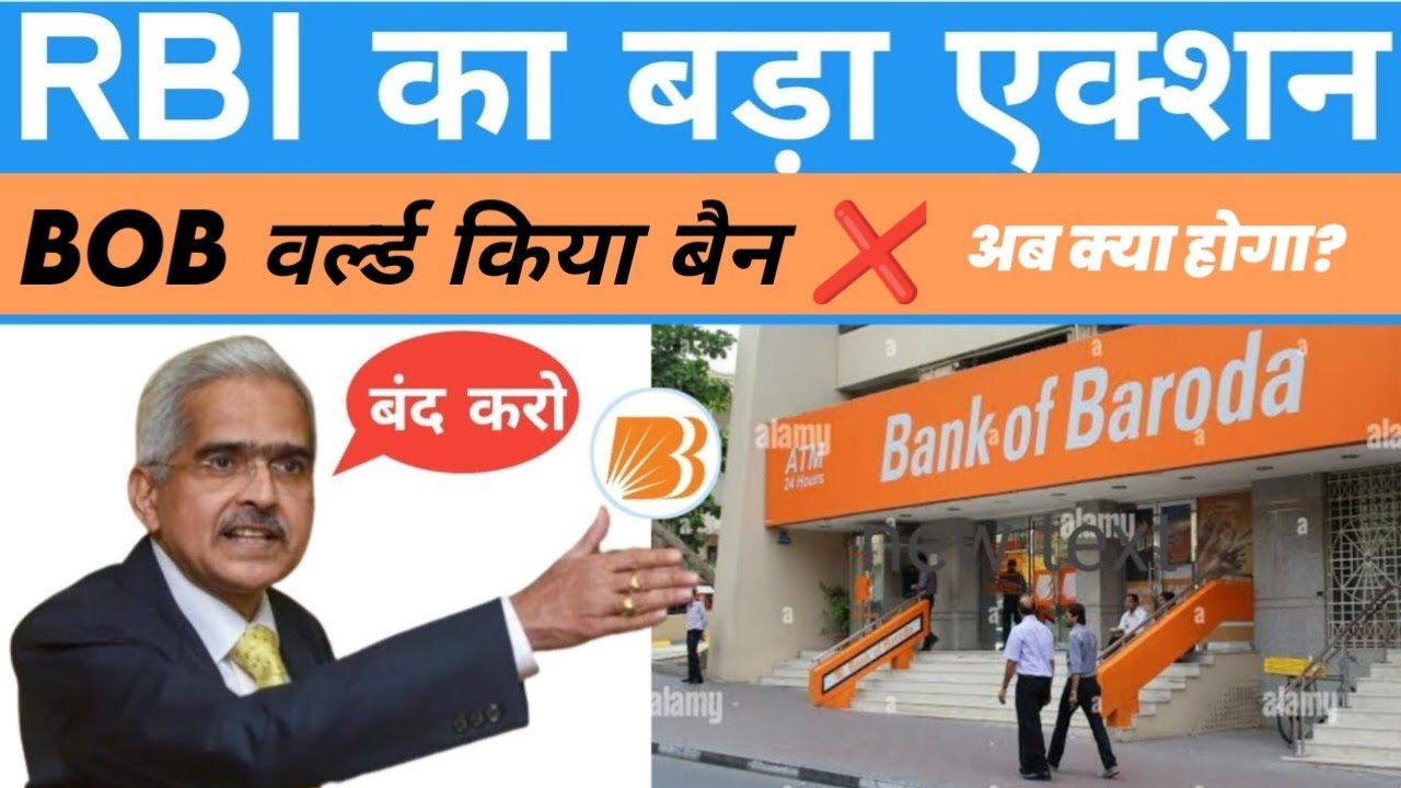 Bank news Today | Bank of baroda BOB world Bank | Rbi news today | bank ...
