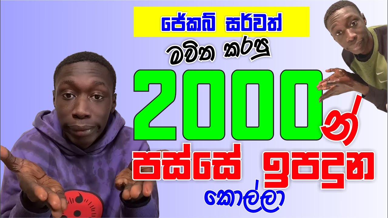 ජේකබ් sirවත් මවිත කරපු 2000න් පස්සේ ඉපදුන කොල්ලා | Mahen Jecob - YouTube