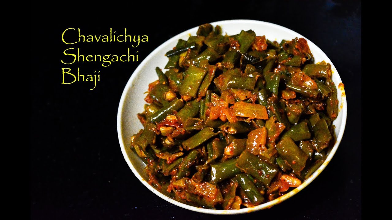 Chavalichya Shengachi Bhaji | MAHARASHTRIAN RECIPES | MARATHI RECIPES ...