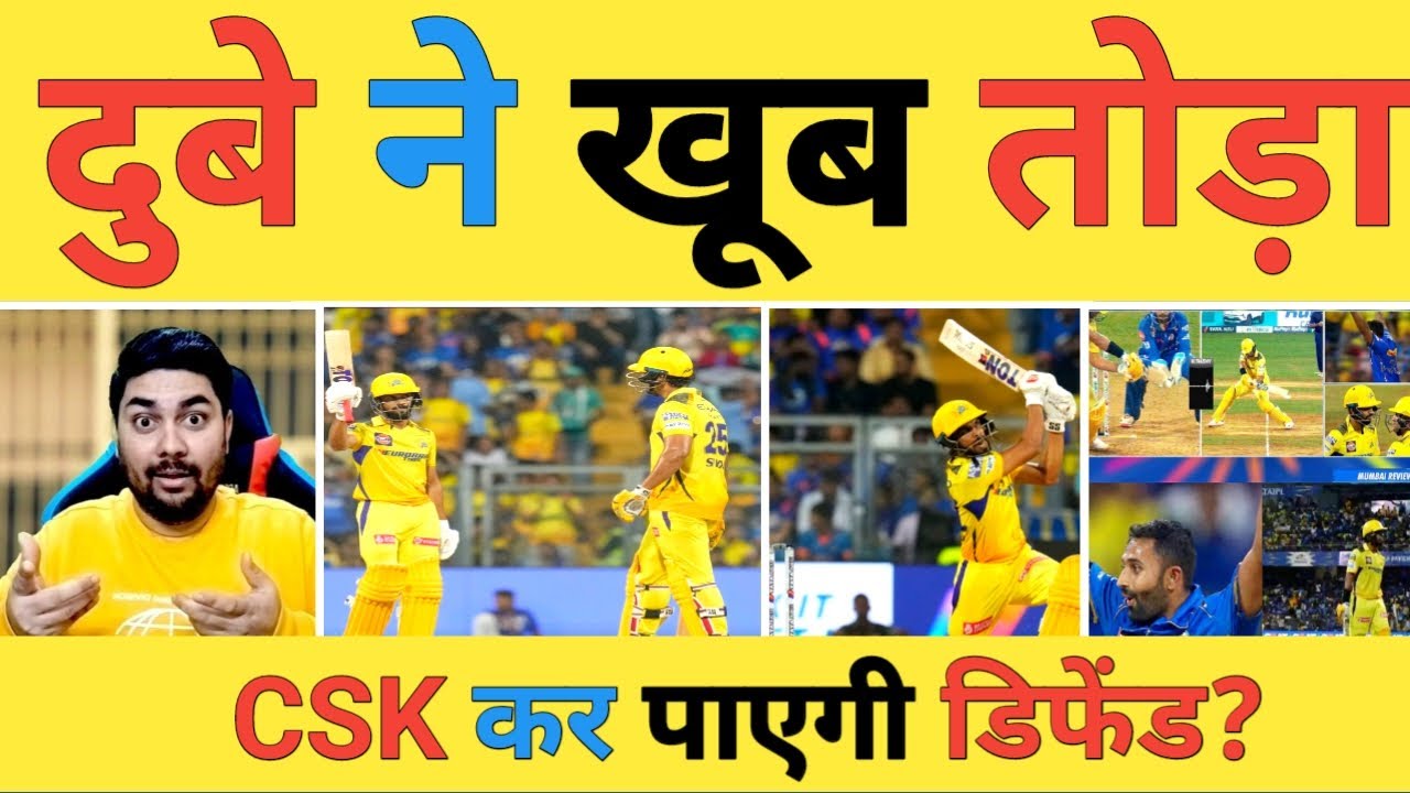 🔴MI vs CSK Live: CSK 206/4 | धोनी का 6,6,6 और Gaikwad 69(40) और Dubey ...
