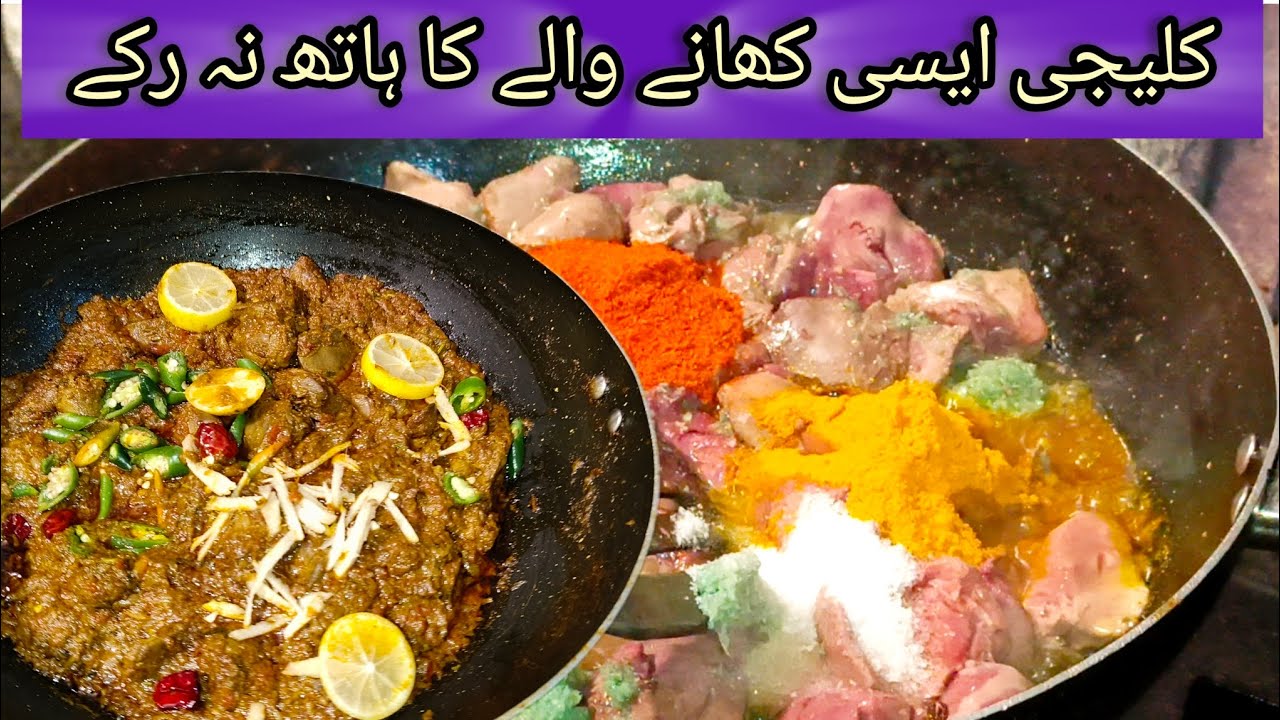 chicken klaji in dhaba style| no smell juciy soft and tasty klaji bnana ...