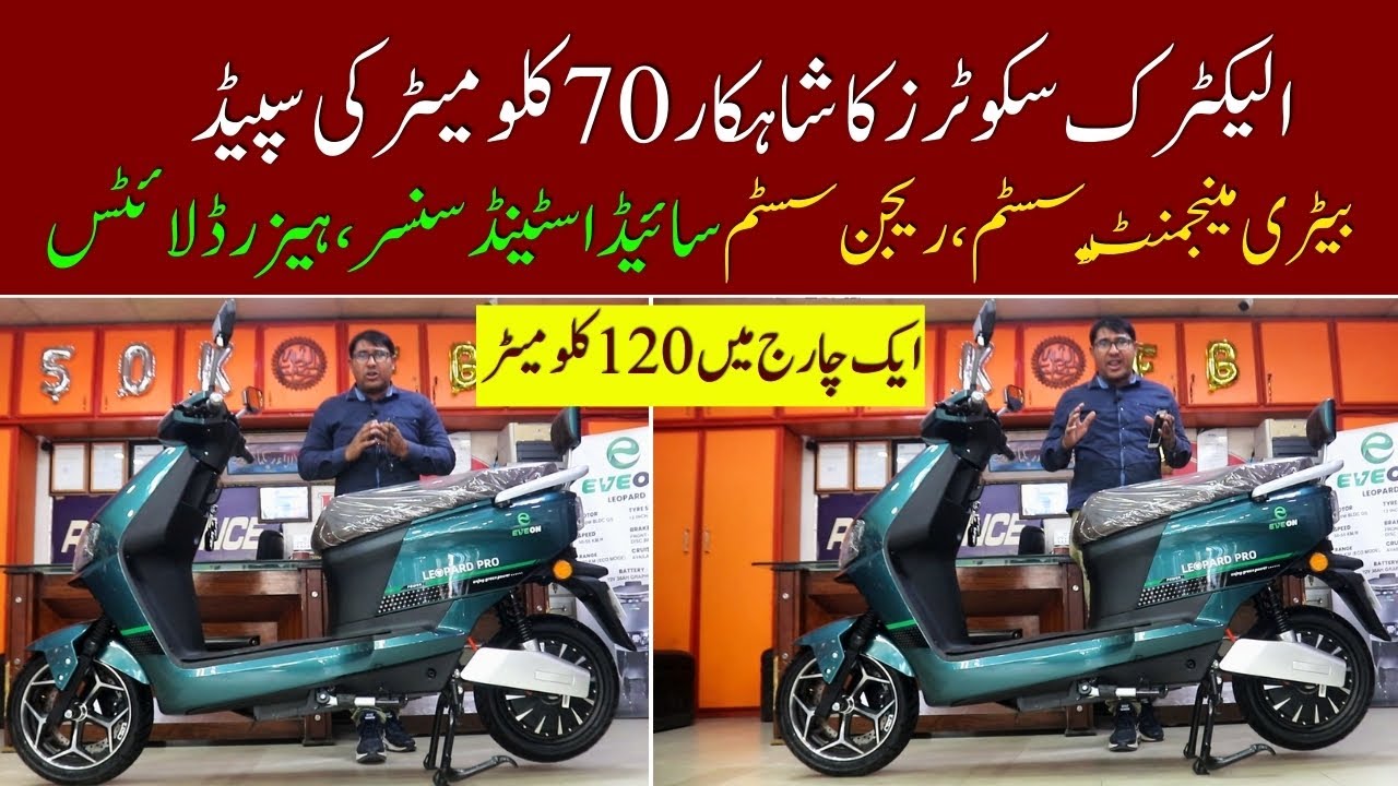 Eveon Leopard Pro Electric Scooter Price And Expert Review II Pak ...