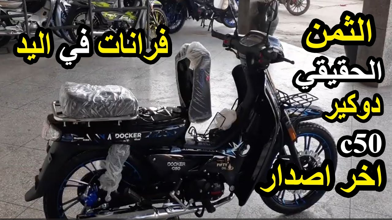 ثمن دوكير docker c50 - YouTube