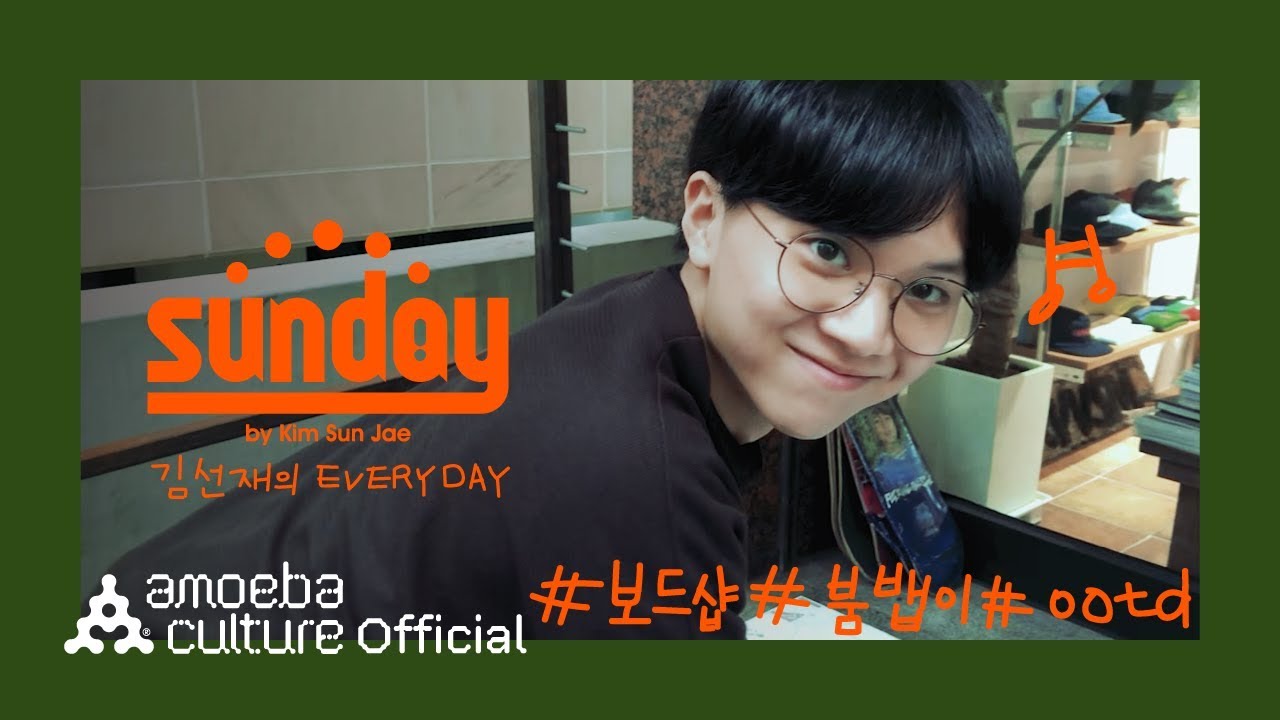 김선재(Kim Sun Jae) - 'sunday' Ep.01 - YouTube