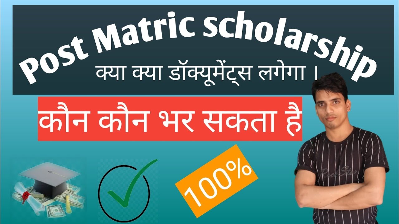 Post Matric Scholarship 2024-25| Ducoments Required For Post Matric ...