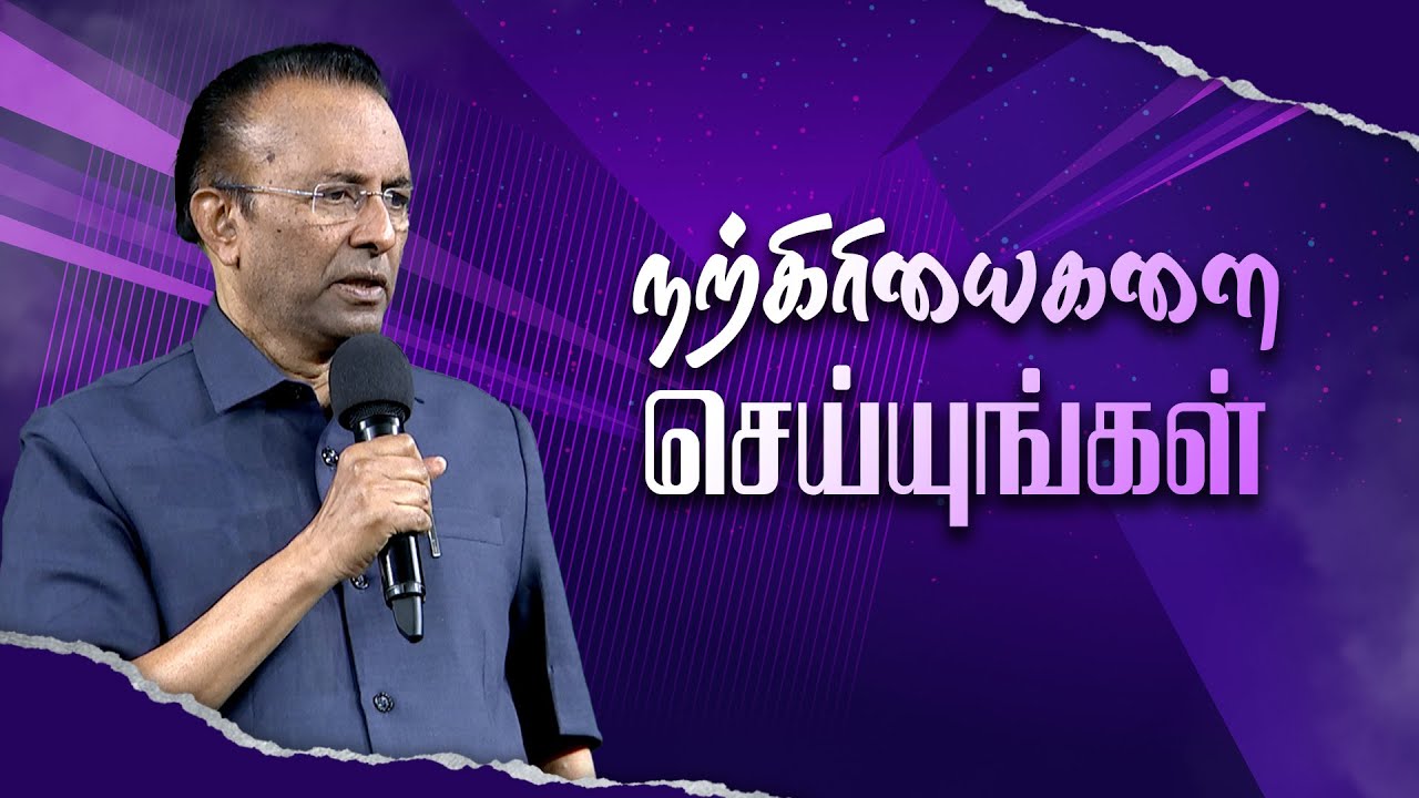 நற்கிரியைகளை செய்யுங்கள் | Rev. D.Mohan | 29th May 2022 - YouTube