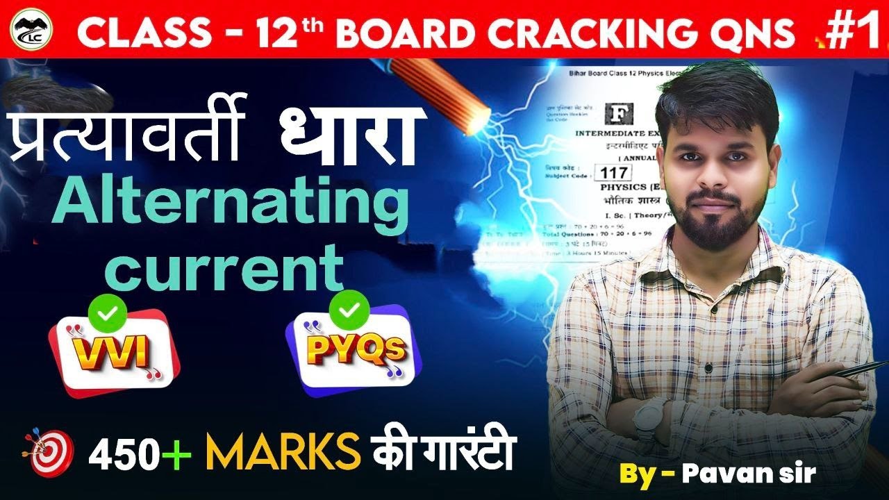 प्रत्यावर्ती धारा।। Alternating current objective।। Physics by pavan ...