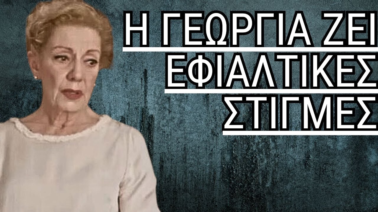 Έρωτας φυγάς spoiler - Η Γεωργία ζει εφιαλτικές στιγμές | 2ος Κύκλος ...