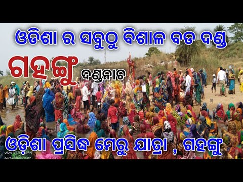 Bisala Bada Danda ll ଗହଙ୍ଗୁ ମେରୁ ଯାତ୍ରା ll #jaymaakali #naturecreation ...