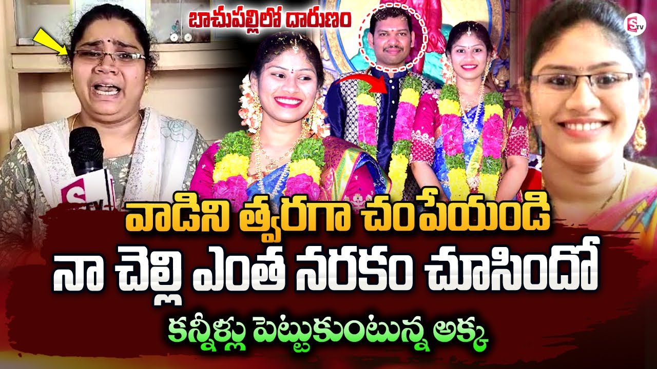 Sister Emotional Words About Madhulatha | Bachupally Husband and Wife ...