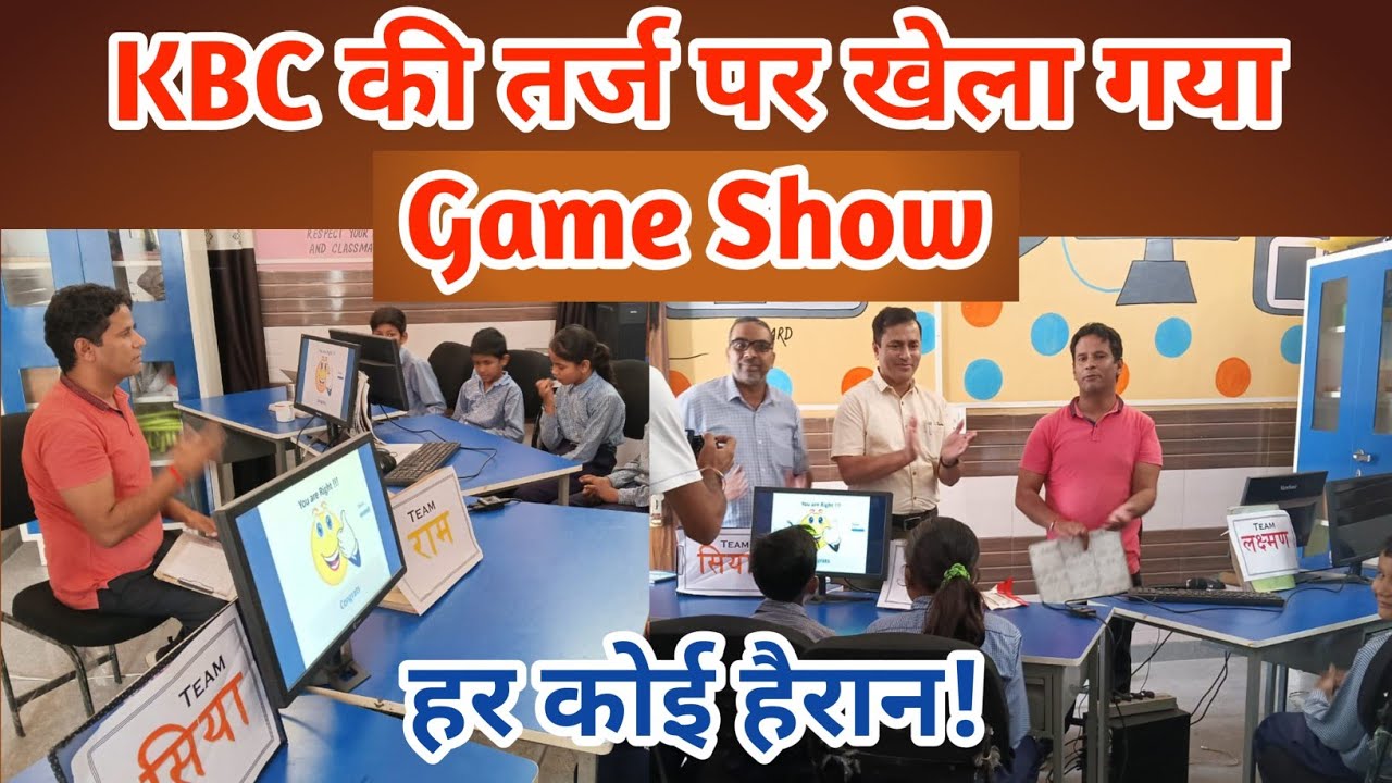 KBC Style में खेली गई क्विज 🏆 बच्चों का टैलेंट देखकर हर कोई हैरान - YouTube