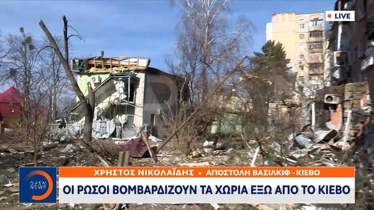 Οι Ρώσοι βομβαρδίζουν τα χωριά έξω από το Κίεβο - YouTube