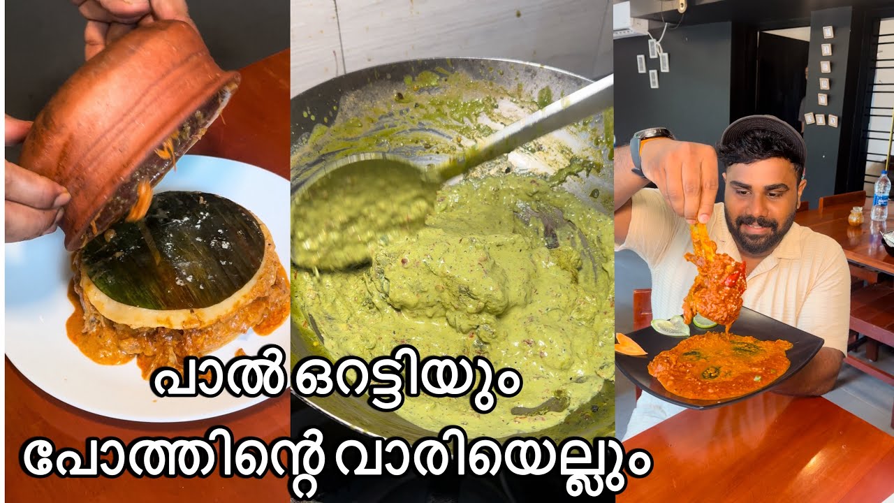 പാൽ ഒറട്ടി കഴിച്ചിട്ടുണ്ടോ | FIERY BOX RESTAURANT KAZHAKOOTAM ...