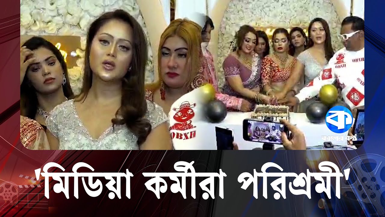চলচ্চিত্র নায়িকারা ব্যবসায়ীর সাথে জড়িত হচ্ছে : বারিশা হক | Barisha ...