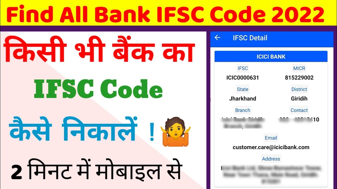 किसी भी बैंक का IFSC कोड कैसे निकालें // IFSC Code kaise pata karen ...
