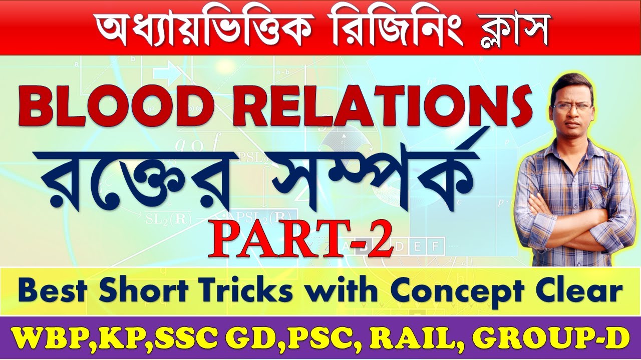 🔵𝐂𝐡𝐚𝐩𝐭𝐞𝐫-𝐰𝐢𝐬𝐞 𝐫𝐞𝐚𝐬𝐨𝐧𝐢𝐧𝐠 𝐜𝐥𝐚𝐬𝐬 𝐢𝐧 𝐛𝐞𝐧𝐠𝐚𝐥𝐢| 𝐁𝐋𝐎𝐎𝐃 𝐑𝐄𝐋𝐀𝐓𝐈𝐎𝐍𝐒 𝐏𝐀𝐑𝐓 𝟐| রক্ত ...