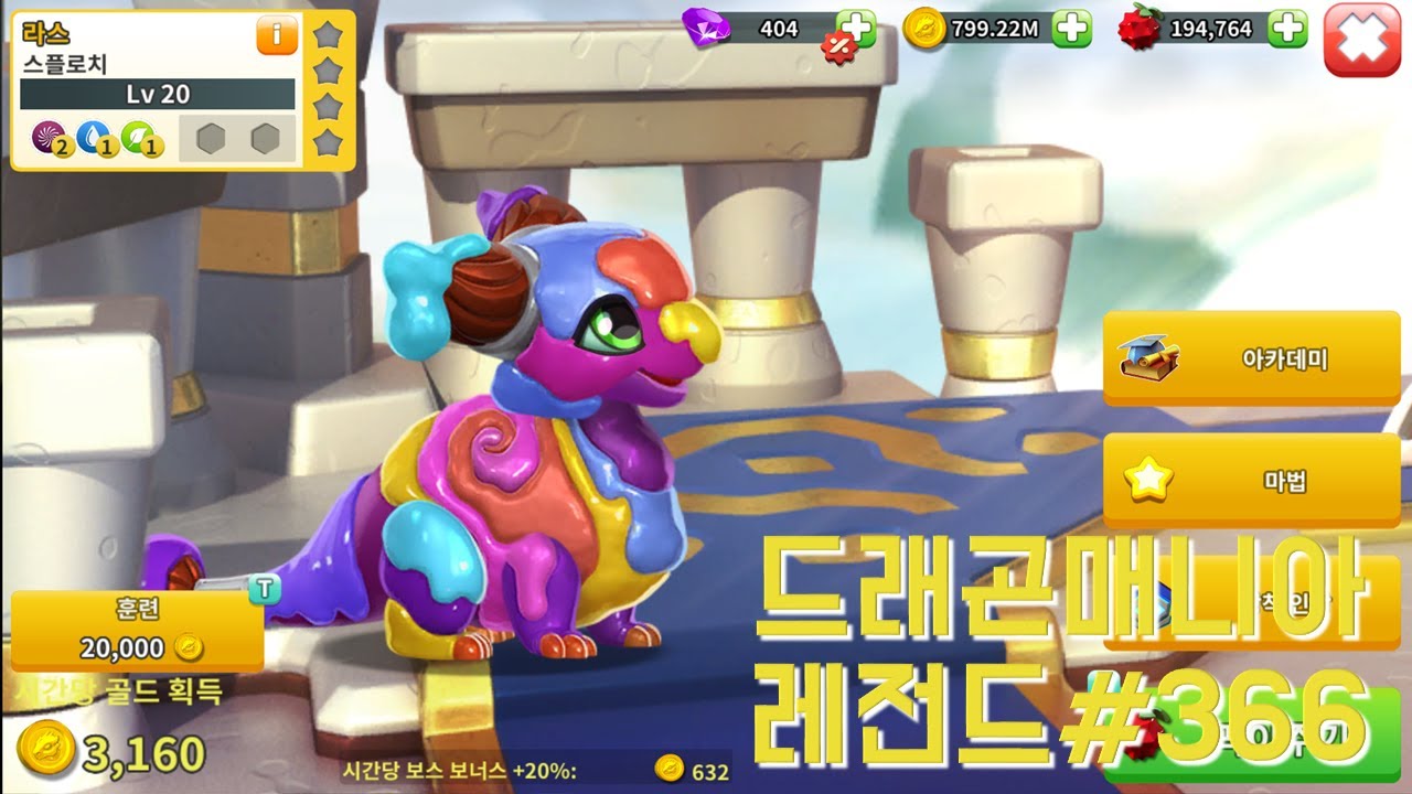 드래곤매니아레전드/Dragon Mania Legends/윈도우게임/top window game/DML/# 366 - YouTube