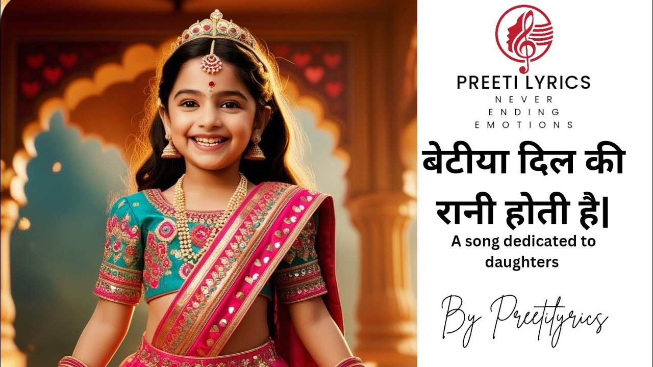 Betiya Dil Ki Rani Hoti H | बेटीया दिल की रानी होती है | New song on ...