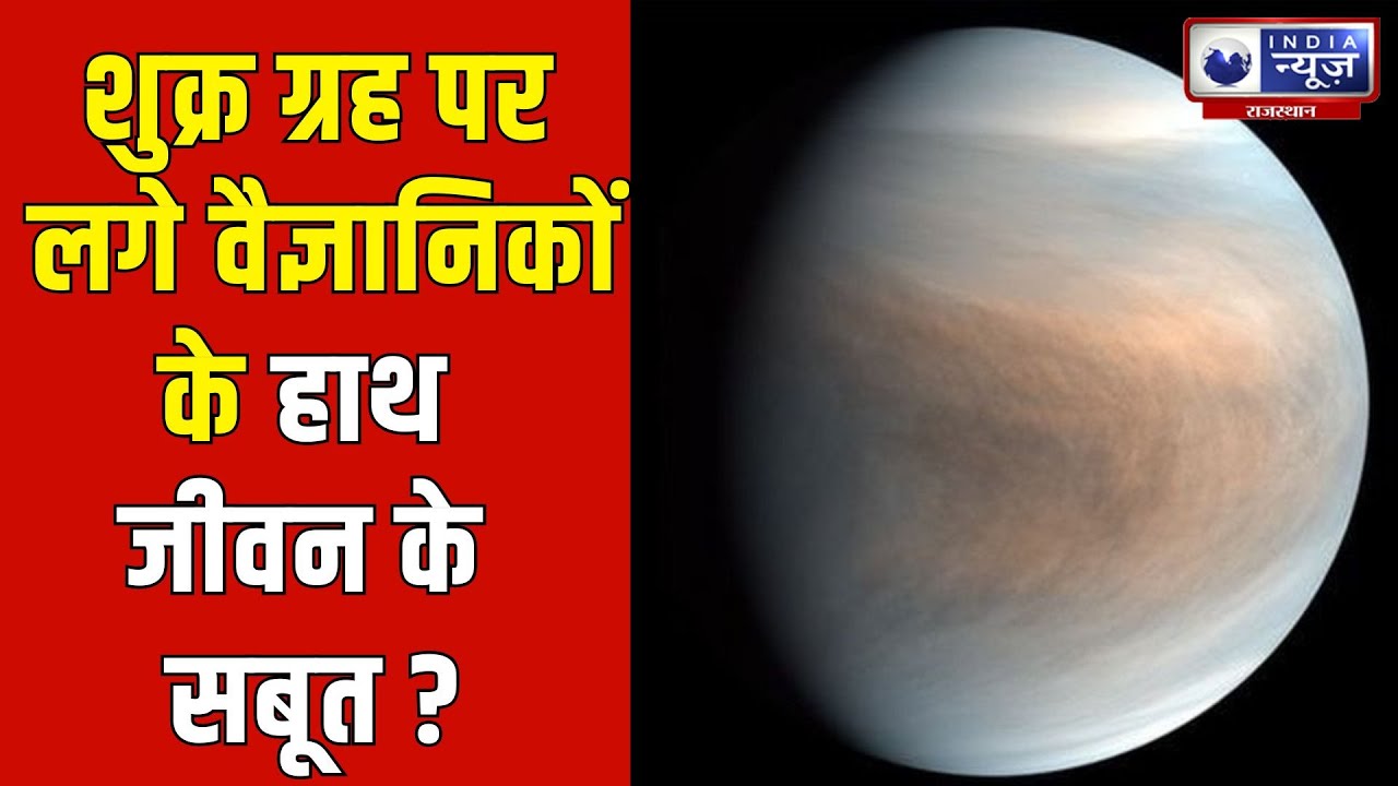 Venus Phosphine: Is life possible on Venus? This discovery by ...