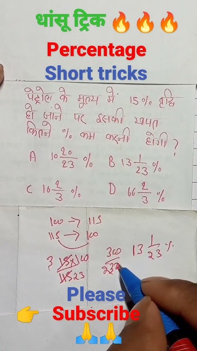 Q.158 | Percentage Tricks/Shortcuts/Formula | Percentage ProblemsTricks ...