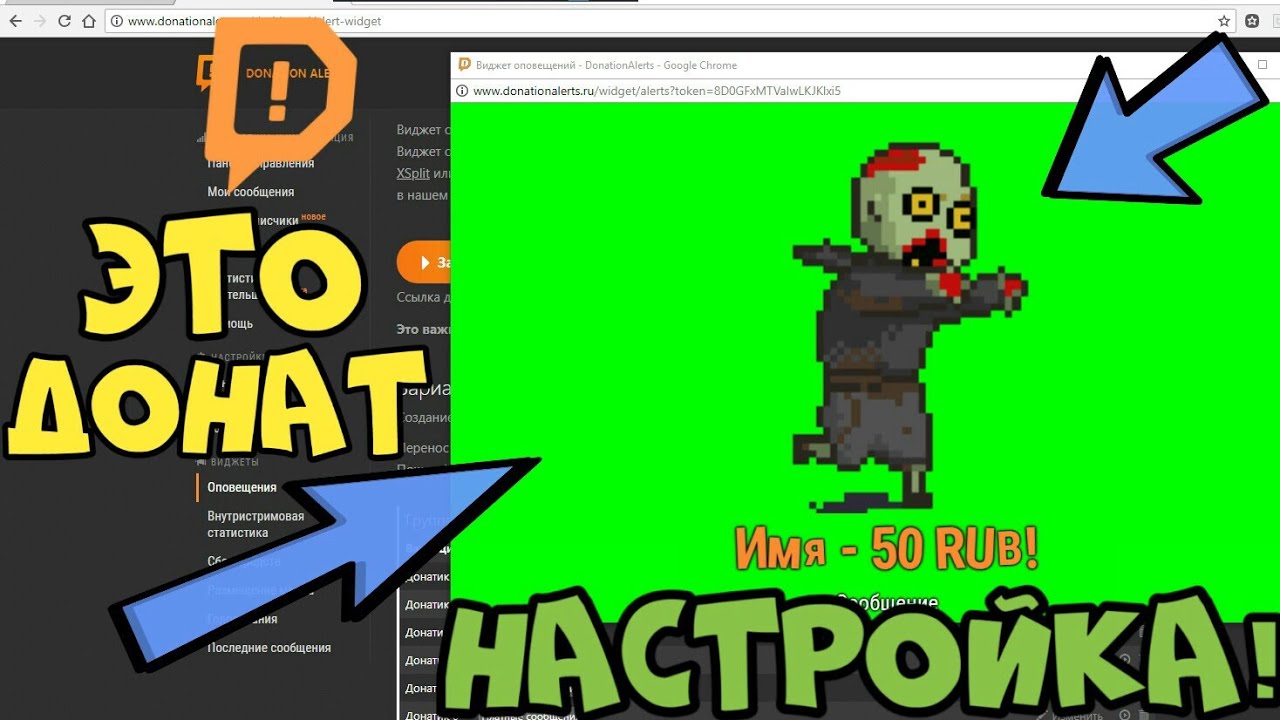 Как настроить донаты на сайте donationalerts? - YouTube
