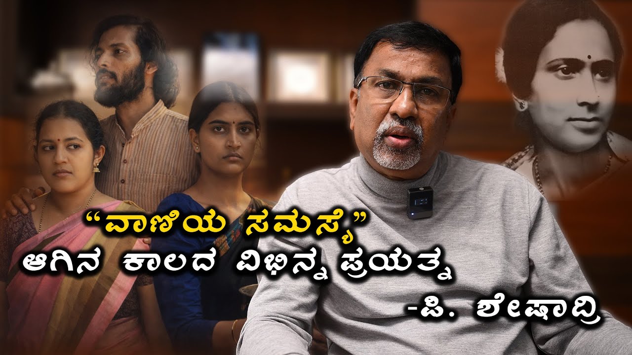 P Sheshadri About Vaniya Samasye - YouTube