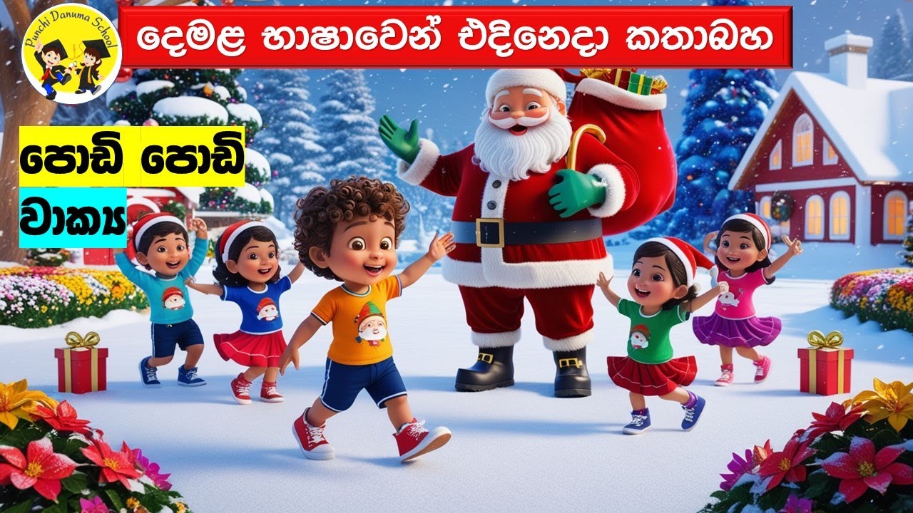 Daily Use Tamil sentences දෙමළ වාක්‍ය - Simple and Effective | punchi ...