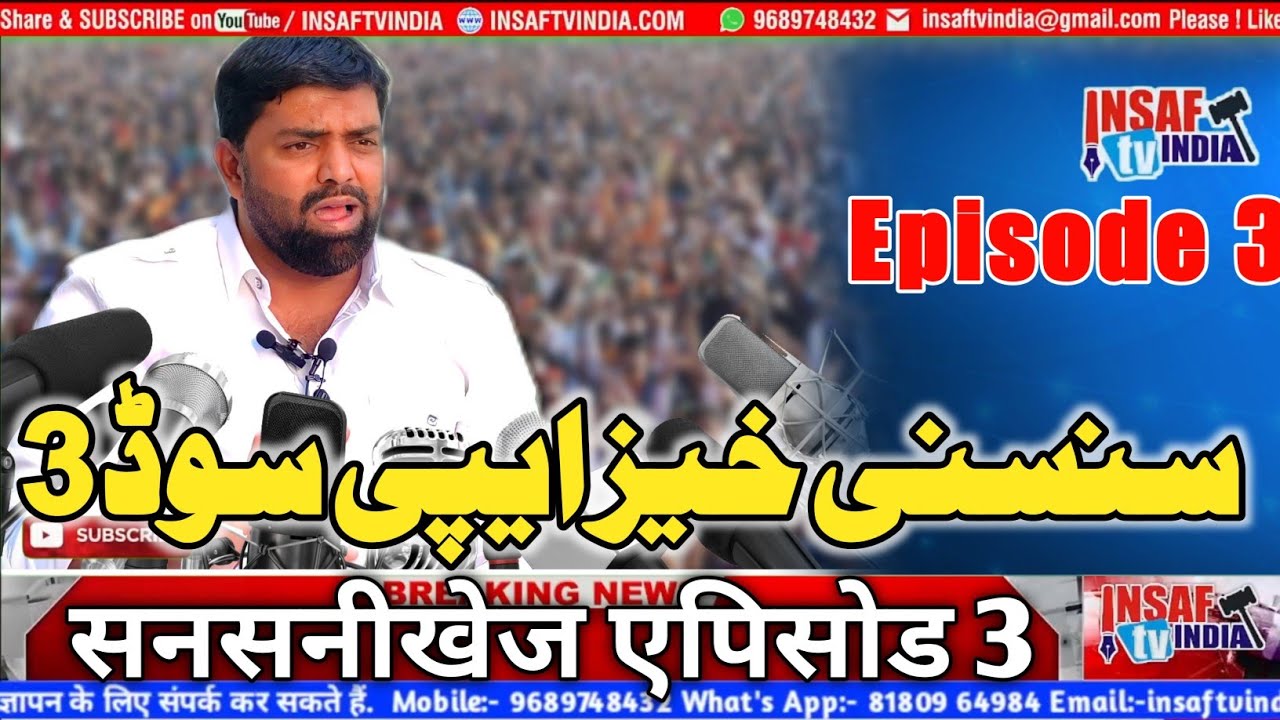 Ex Mayur Abdul Malik Press Conference | Sansani Khez Press confrence ...
