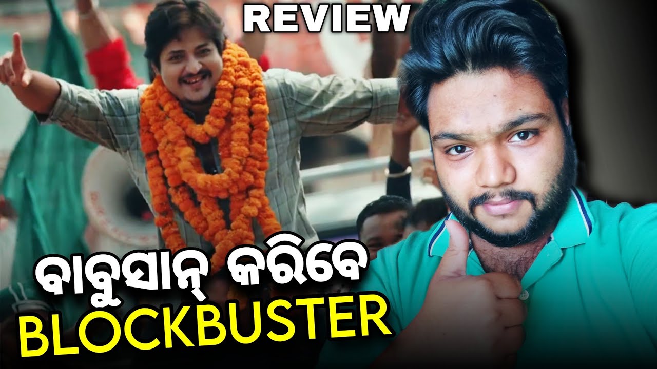 Pabar Showcase 2 Review / Pabar New Teaser Review / JR Review Odia ...
