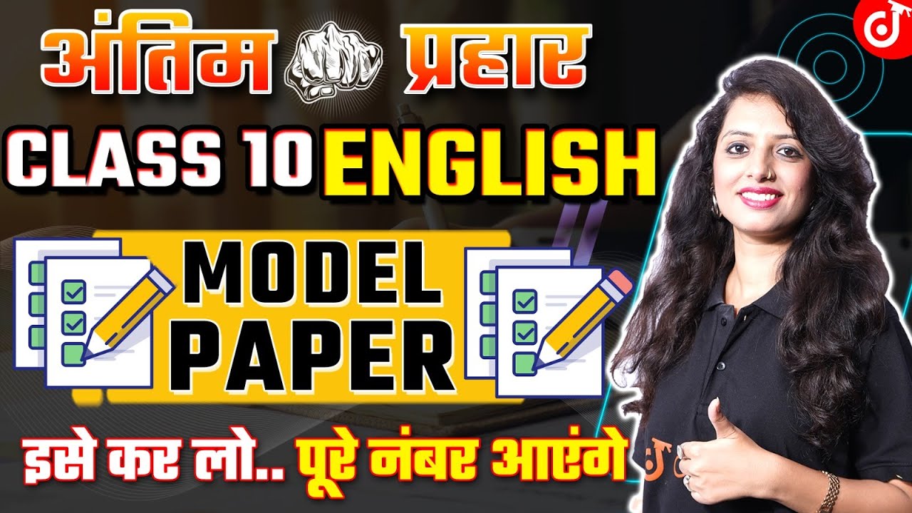 English Class 10 MODEL PAPER (100/100 MARKS) Board Exam 2024🔥Pooja Mam ...