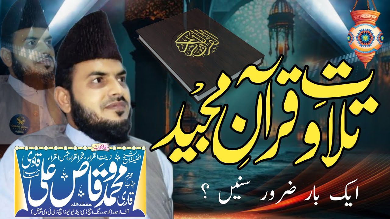Tilapia Quran images|||تلاوت قرآن مجید||| Qari Waqqas Ali Qadri New ...