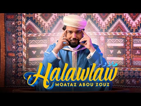 Moataz Abou Zouz - Halawlaw [ Official Music Video ] | (معتز أبو الزوز - حلاولو (فيديو كليب