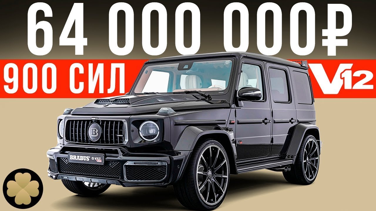 The most expensive Gelik with V12 Brabus 900 on maximalki! - YouTube