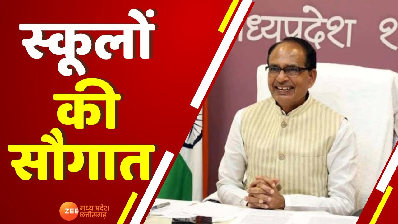 CM Shivraj Singh Live : MP को CM Rise Schools की सौगात | CM Rise ...