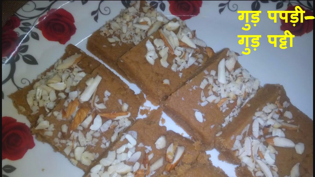 गुड़ पापड़ी-गुड़ पट्टी - Gud Papdi in hindi - Gud Patti in hindi ...