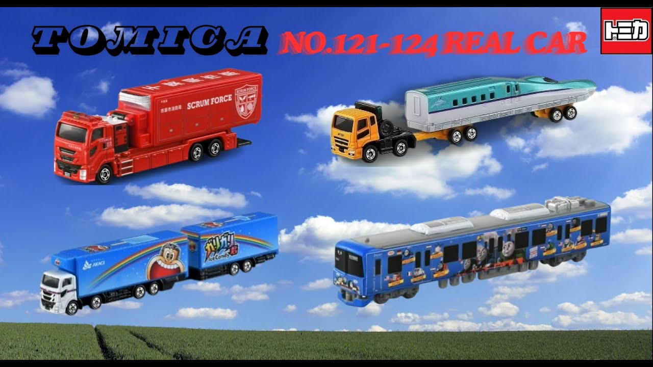 TOMICA No.121 ~ No.124 Real car introduction トミカ 121～124番 現実車 - YouTube