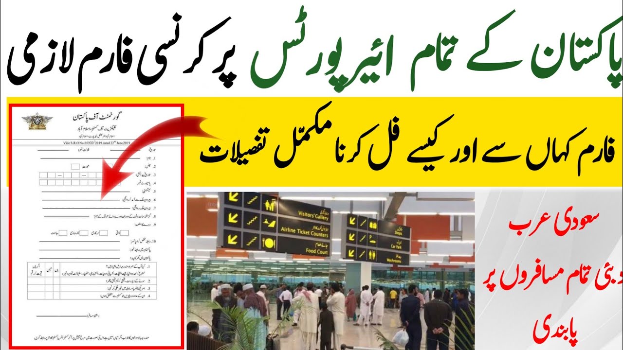 Pakistan Airport declaration form | Currency Declaration form has been ...