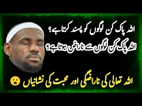 Allah kin logon say Mohabbat krta 😍 | Allah ki Narazgi 😠 | Al-Quran ♥️ ...