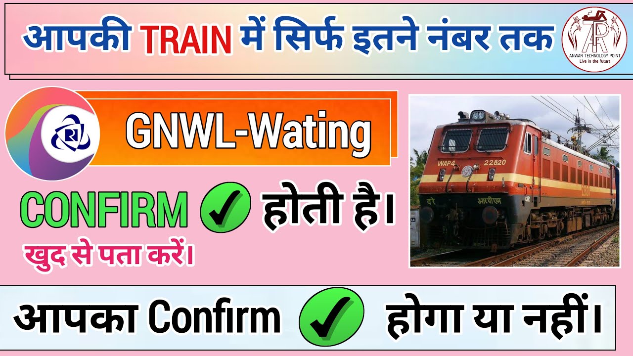 GNWL Train Ticket Confirmation chances | कितने नंबर तक gnwl टिकट ...