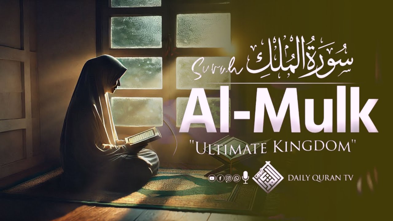 Surah Mulk in a Heart touching Voice | Relaxing Quran recitation سورة الملك| Daily Quran TV ...