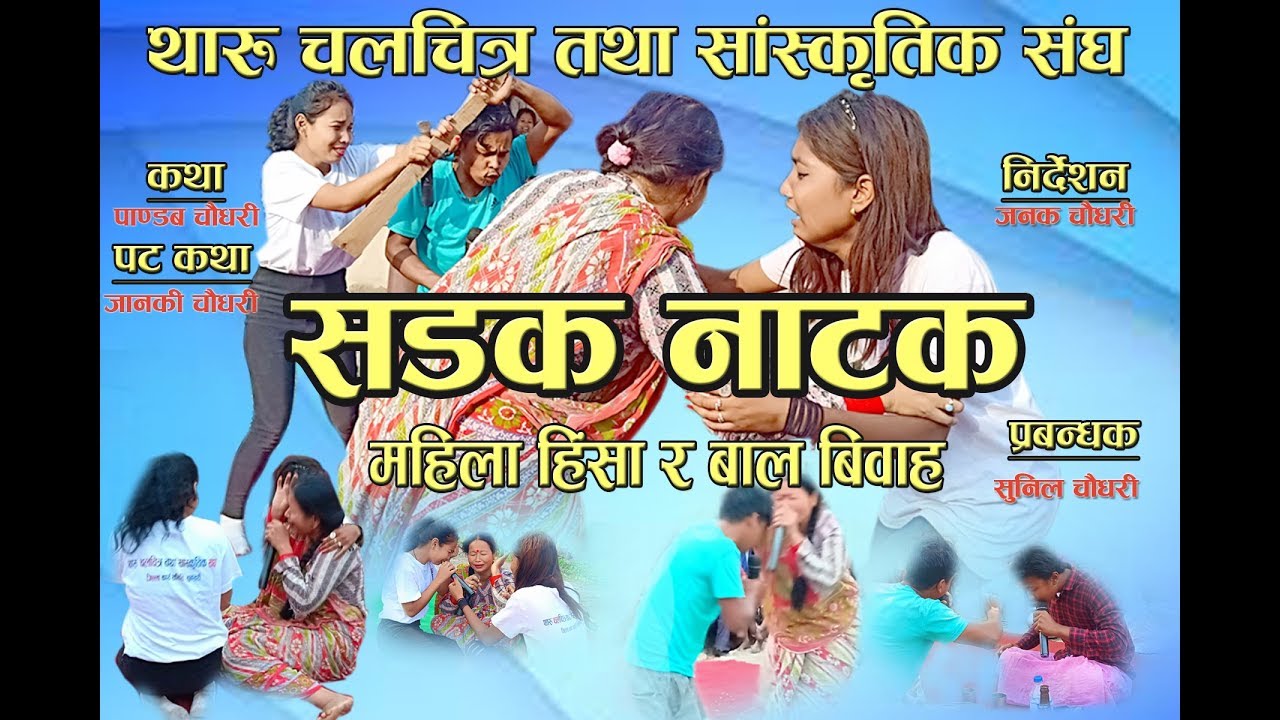 SADAK NATAK - Part 1 - YouTube