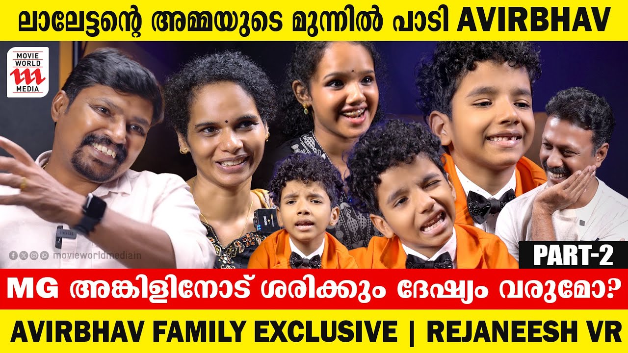 അവിർഭവിൻ്റെ വിജയം ഒരു Miracle പോലെ സംഭവിച്ചതാണ് | Avirbhav Family ...
