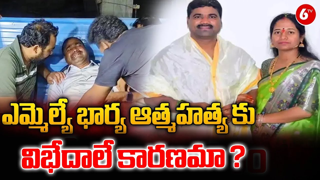 Choppadandi MLA Medipally Sathyam Wife Rupa Devi Incident | 6tv - YouTube