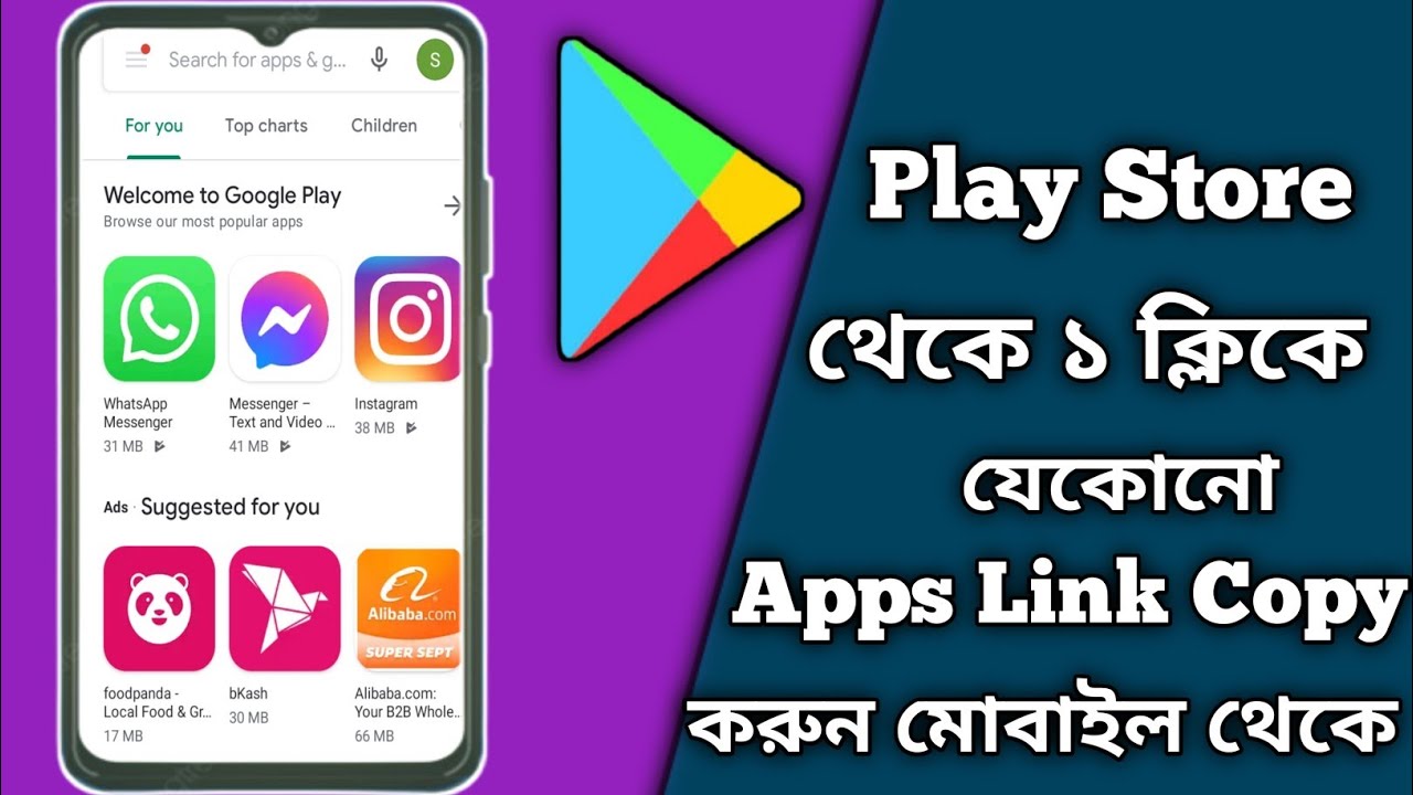 How To Copy URL Apps Link From Play Store, Bangla tutorial ।Play Store ...