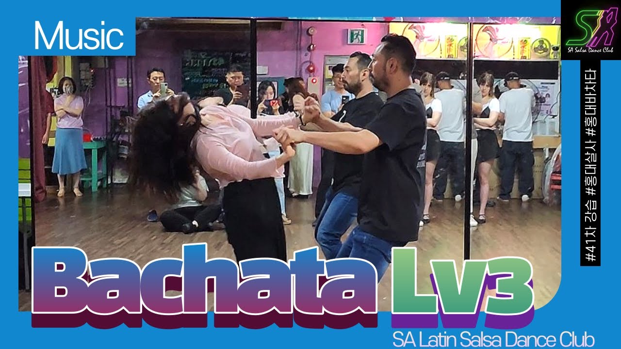 SA 41차 [Bachata lv3] 4주차 20230805 (토) - 홍대 살사 바차타 동호회 SA / Seoul Salsa ...